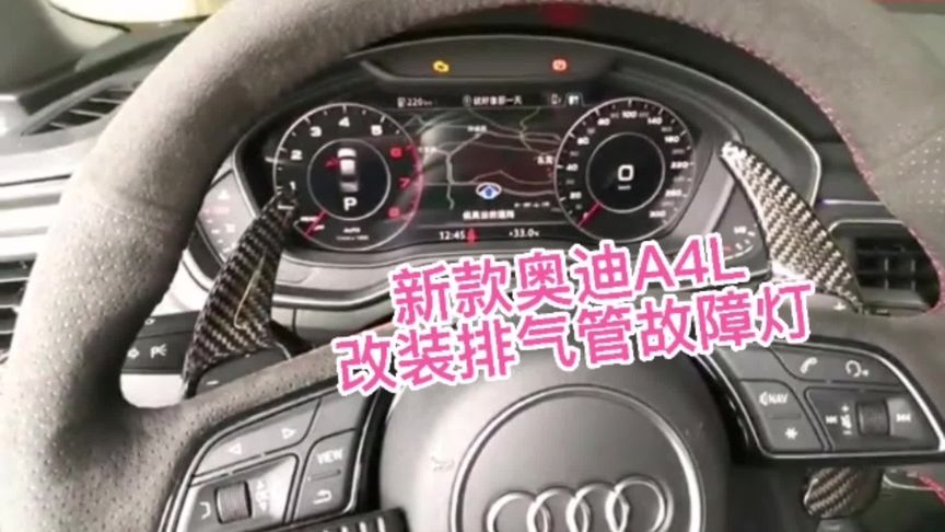 新奥迪A4L改装排气管头段故障灯P0420维修操作#三元催化器屏蔽器