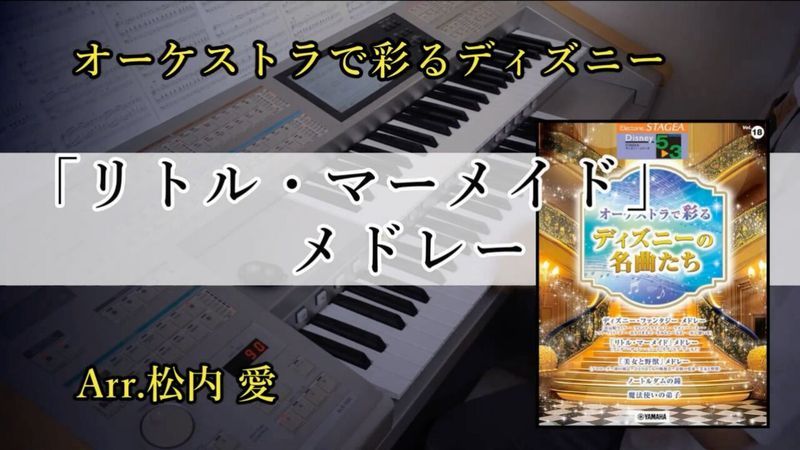 动画《小美人鱼》混合曲混合了《海底世界》《和你世界的一部分》...