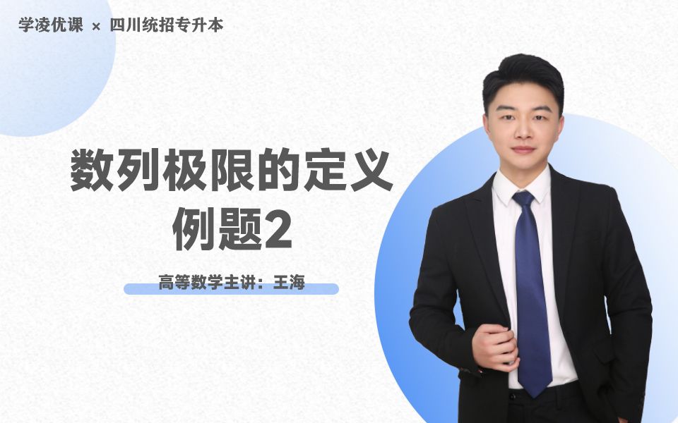 1.2.1数列极限的定义例题2