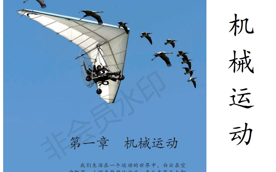 八年级物理上册第一章《机械运动》复习