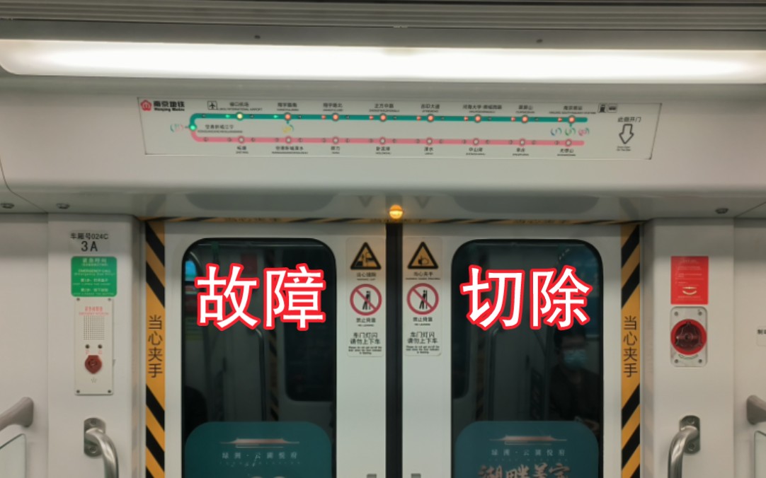 【南京地铁】S1 024 3A车门故障切除全过程实录