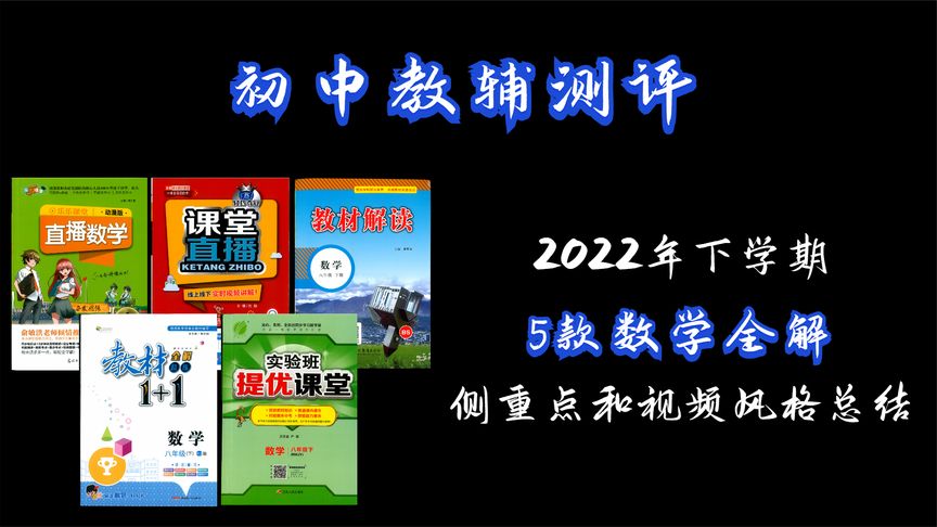 初中数学全解对比测评 免费课程谁家好?