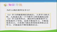 [配课件教案]部编版道德与法治七上《学习伴成长》湖北老师-县级优课