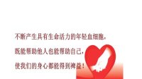 无偿献血宣传片