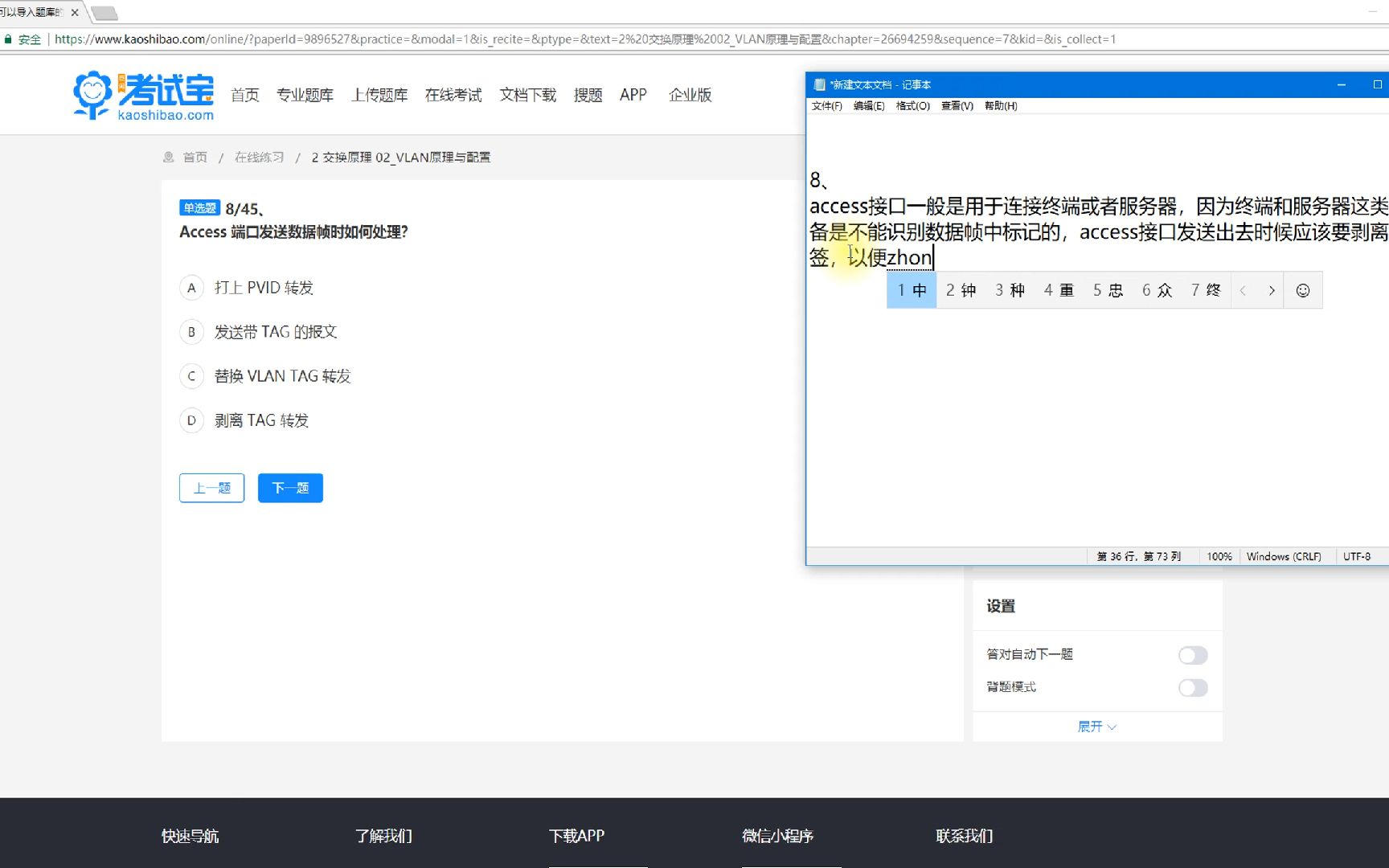 VLAN原理与配置第8题