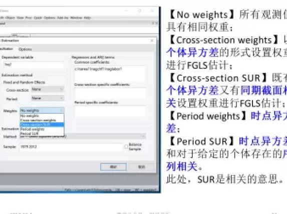 变系数面板数据模型《面板数据分析EViews软件操作教程与案例分析》