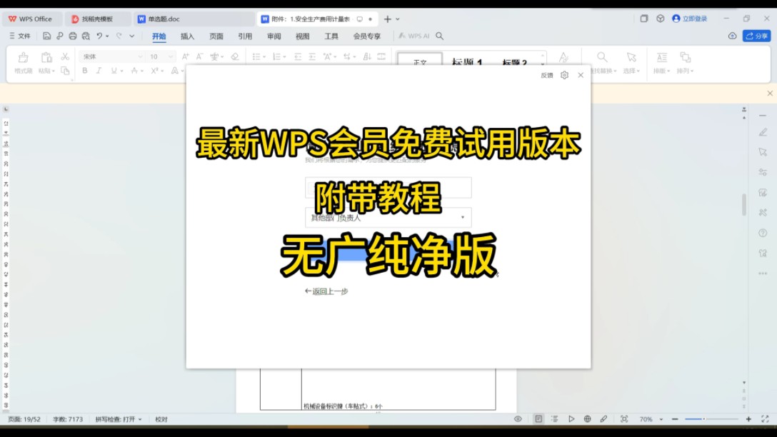 WPS会员免费版分享,直接登陆即可享受