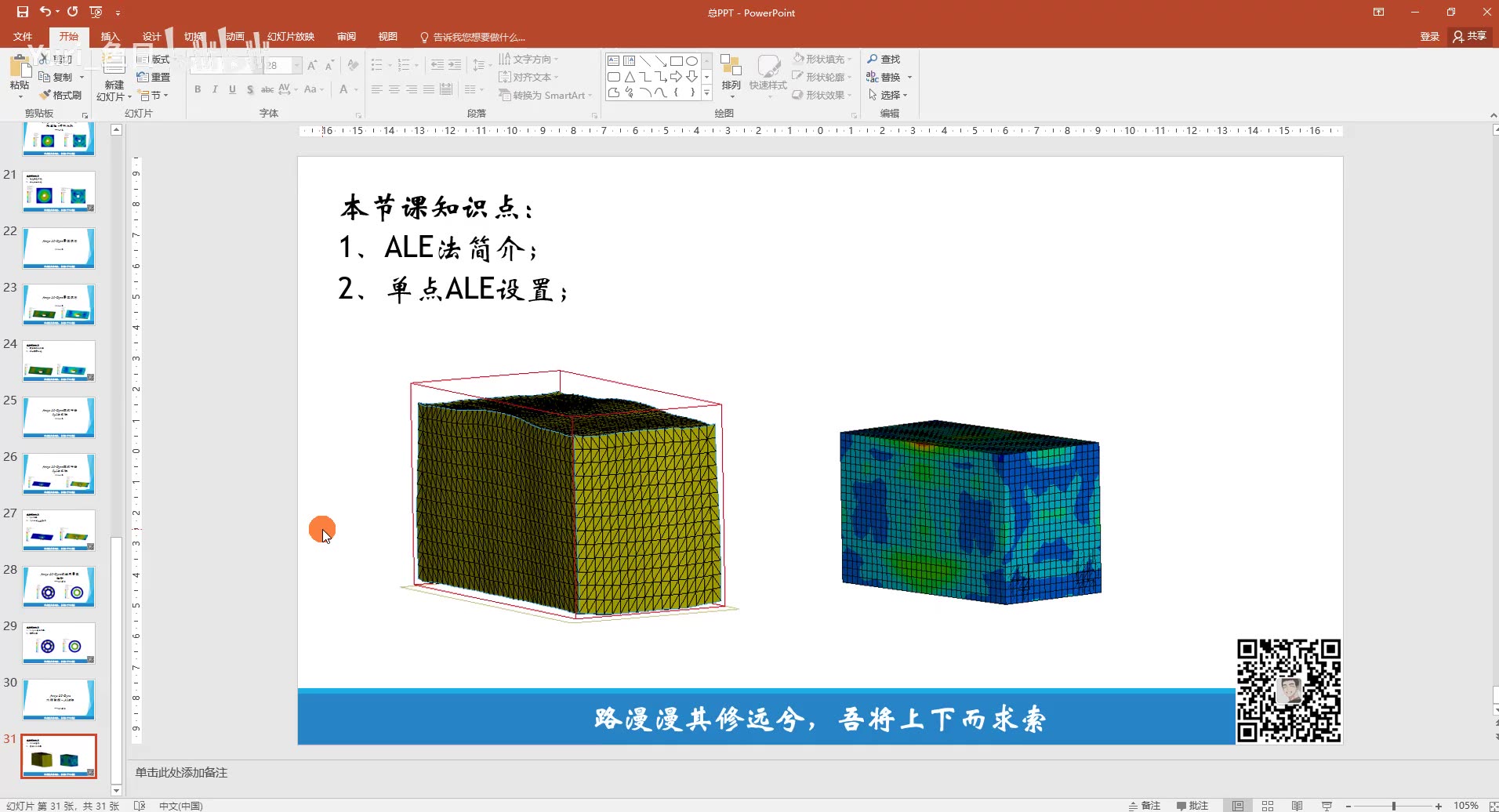《Ansys仿真分析》基础+实例讲解(毕业设计、工作常用)