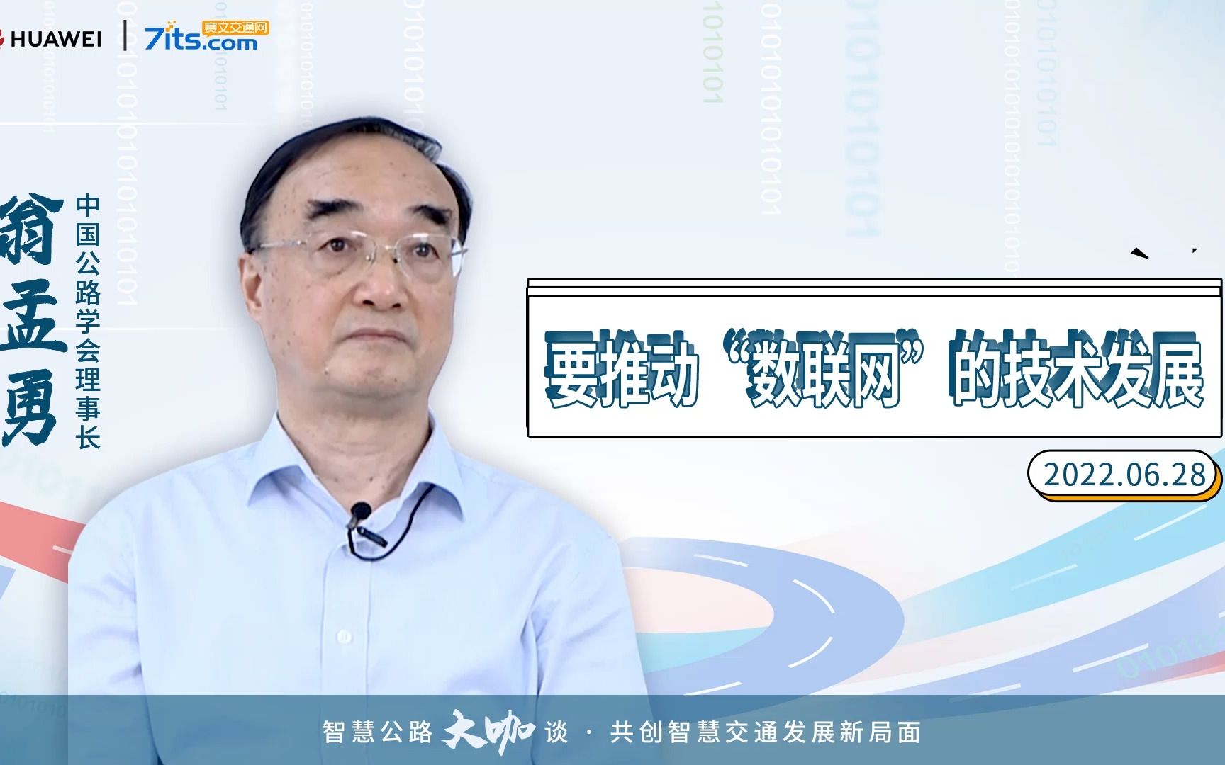 翁孟勇:要推动“数联网”的技术发展