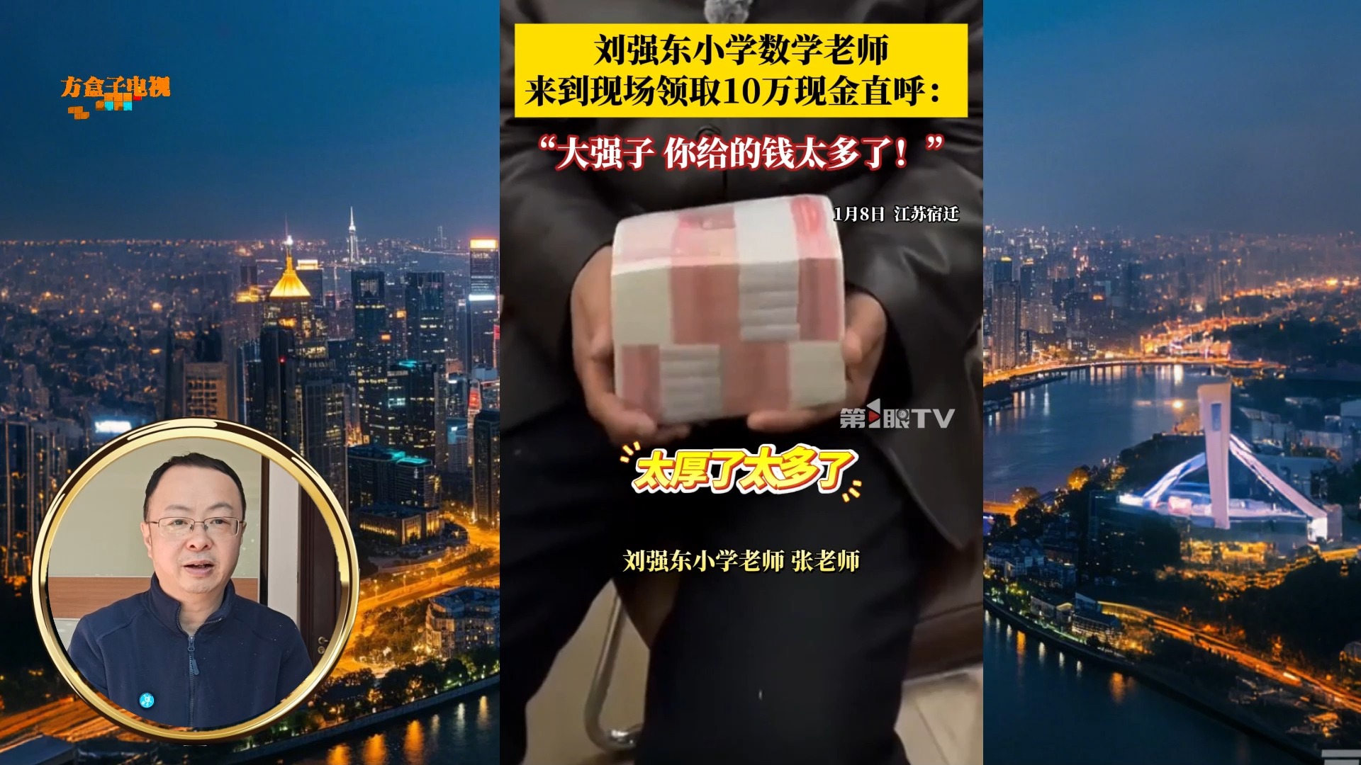 ...老师获刘强东1500万红包,要交个税吗?律师:偶然所得要缴,20%税率