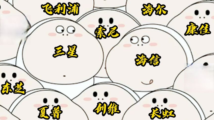 家电选购最纠结问题:电视品牌种类多,掌握诀窍易选择!