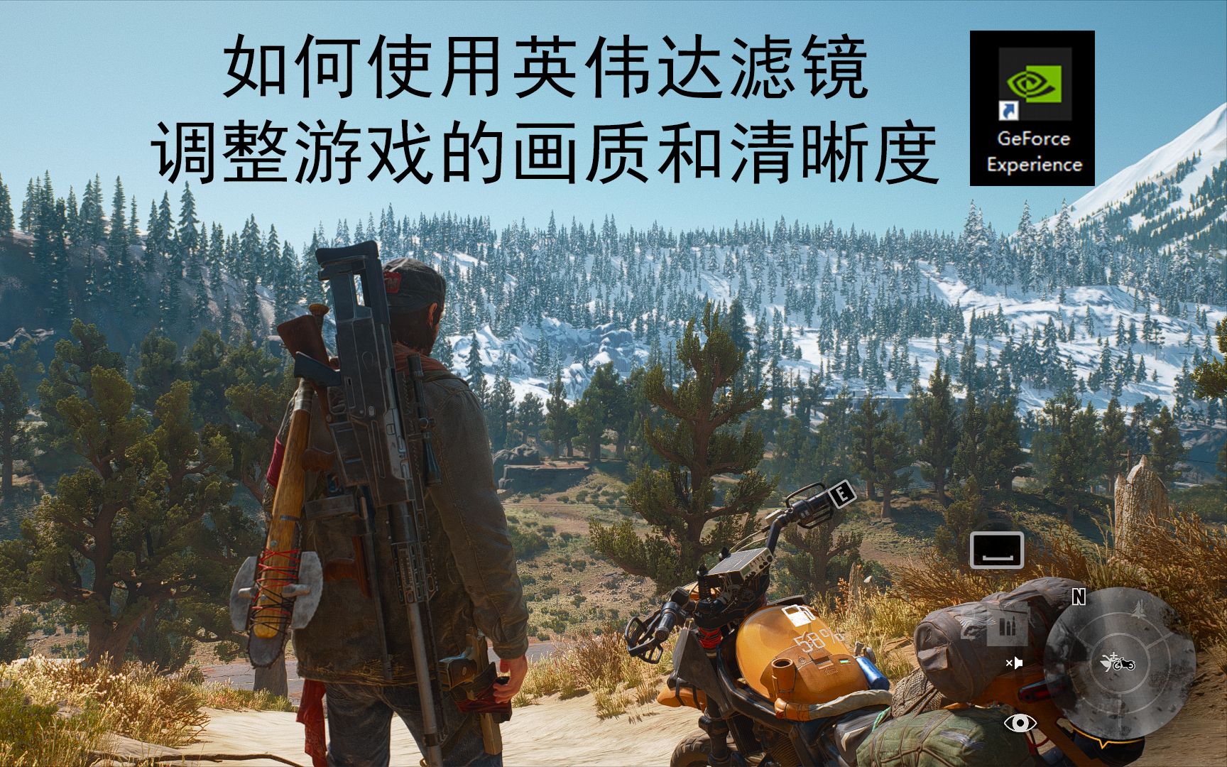 如何使用英伟达滤镜调整游戏清晰度和画质