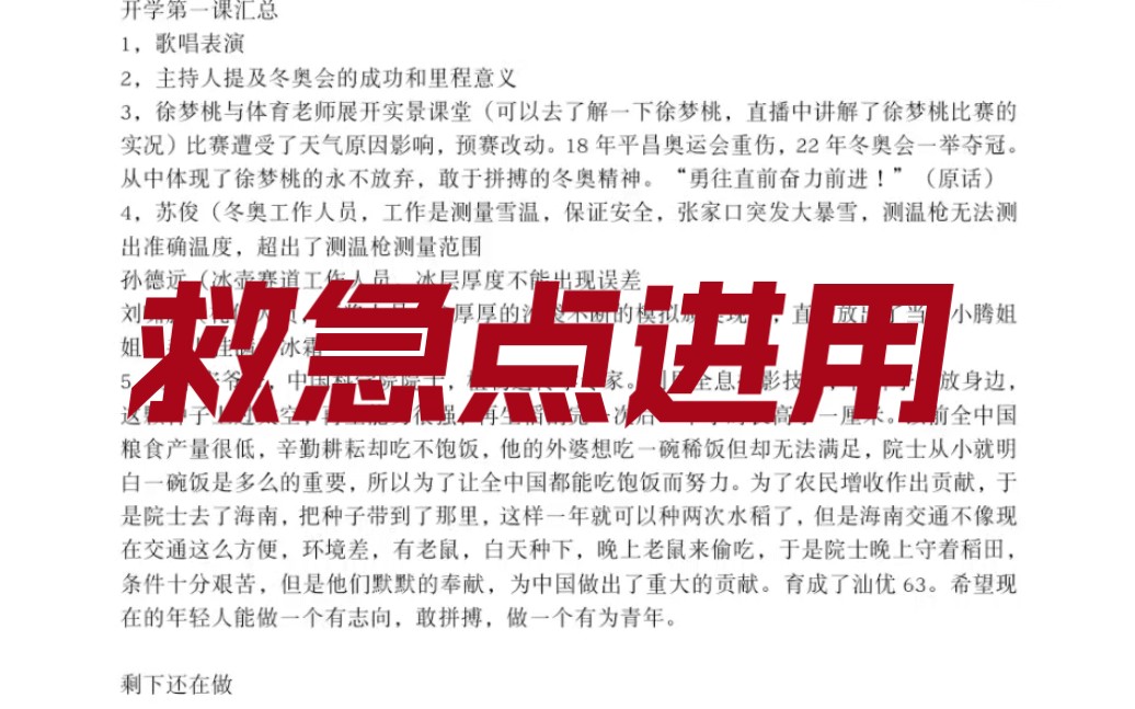 开学第一课2022汇总(上)