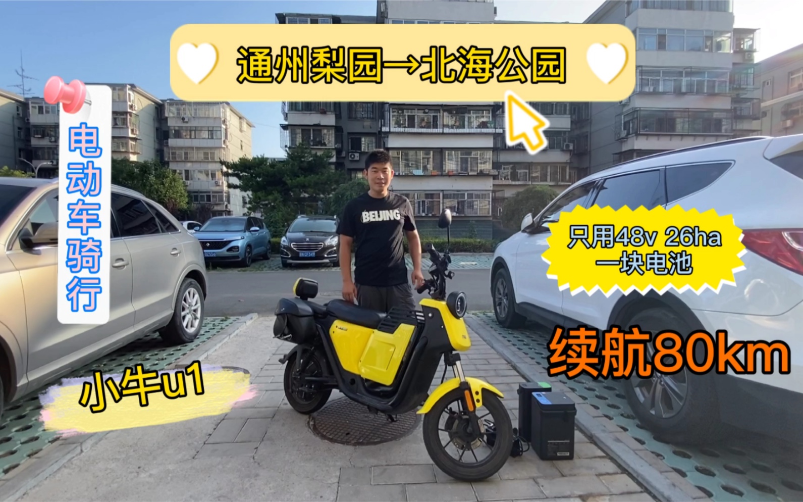 骑电动自行车游北京～北海公园,骑行的乐趣是坐车不能比的