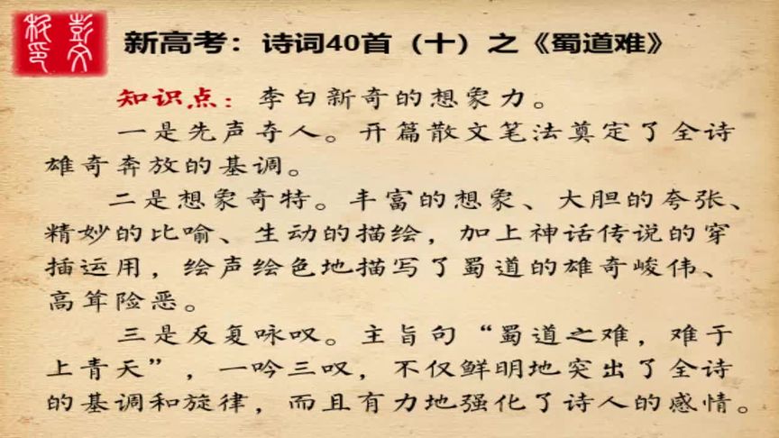 新高考古诗词:《蜀道难》精要考点
