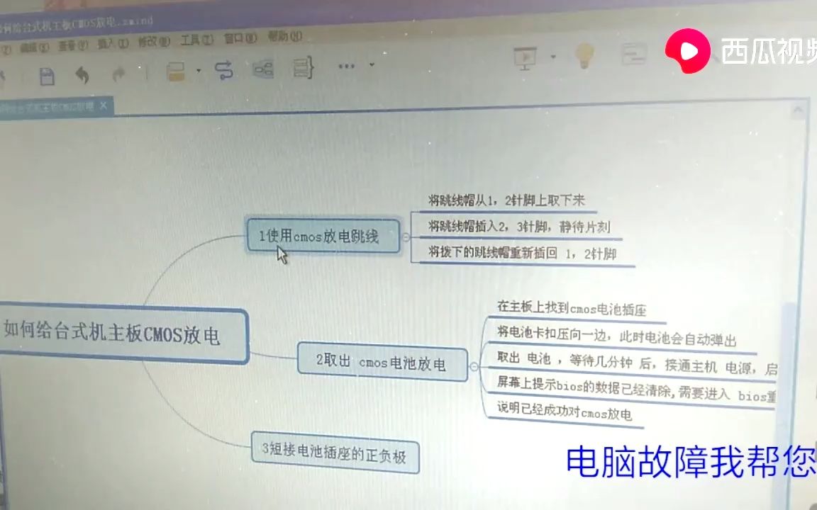 电脑出现故障怎么办?可以通过3种主板cmos放电的方法来解决