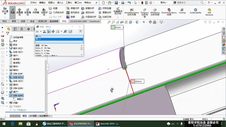SolidWorks钣金设计技巧:圆弧门板钣金建模实战教程