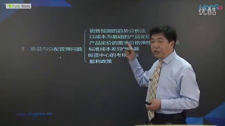 中级会计师视频课件下载-中级会计师财务管理基础班06