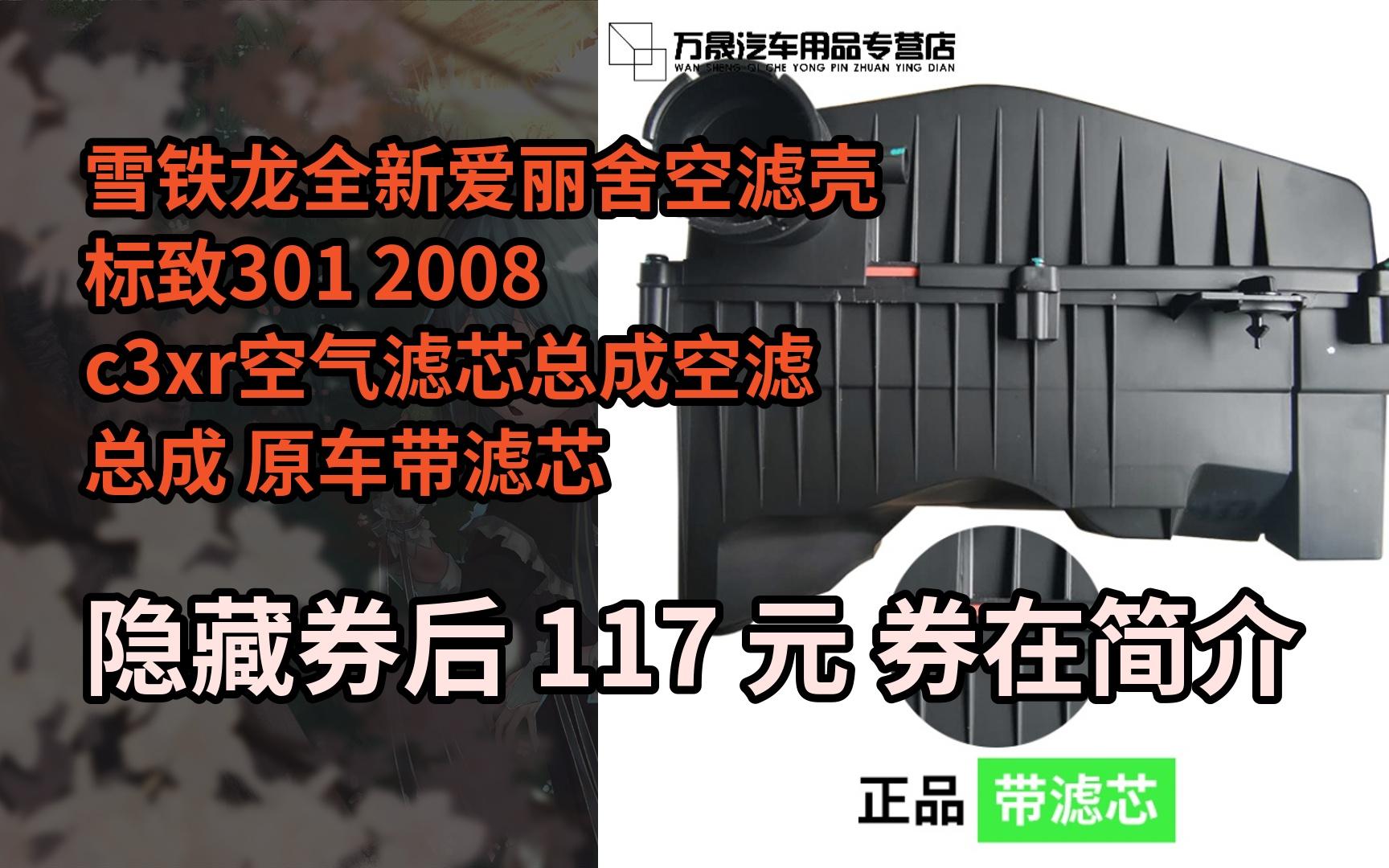 【隐҉藏券】雪铁龙全新爱丽舍空滤壳标致301 2008 c3xr空气滤芯...