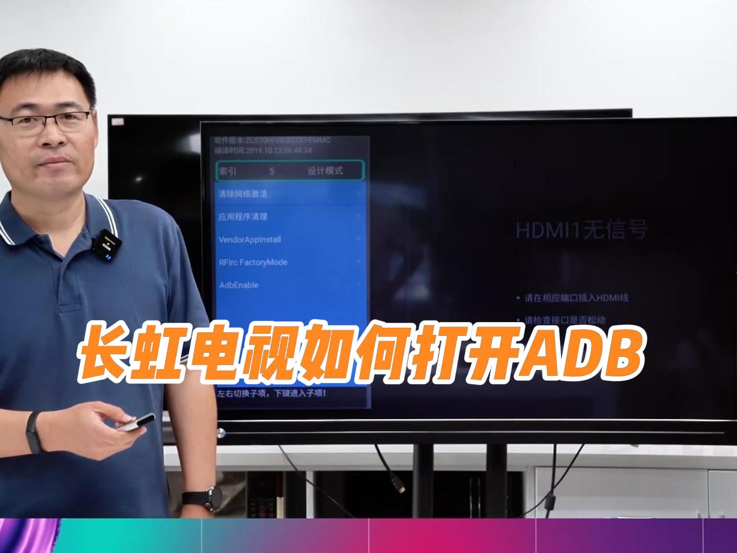 长虹电视如何打开ADB
