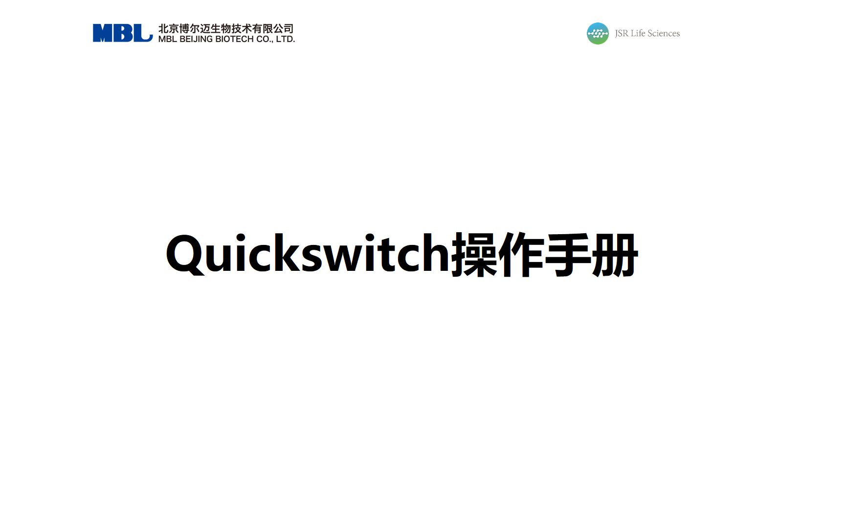 Quickswitch多肽置换试剂盒操作演示