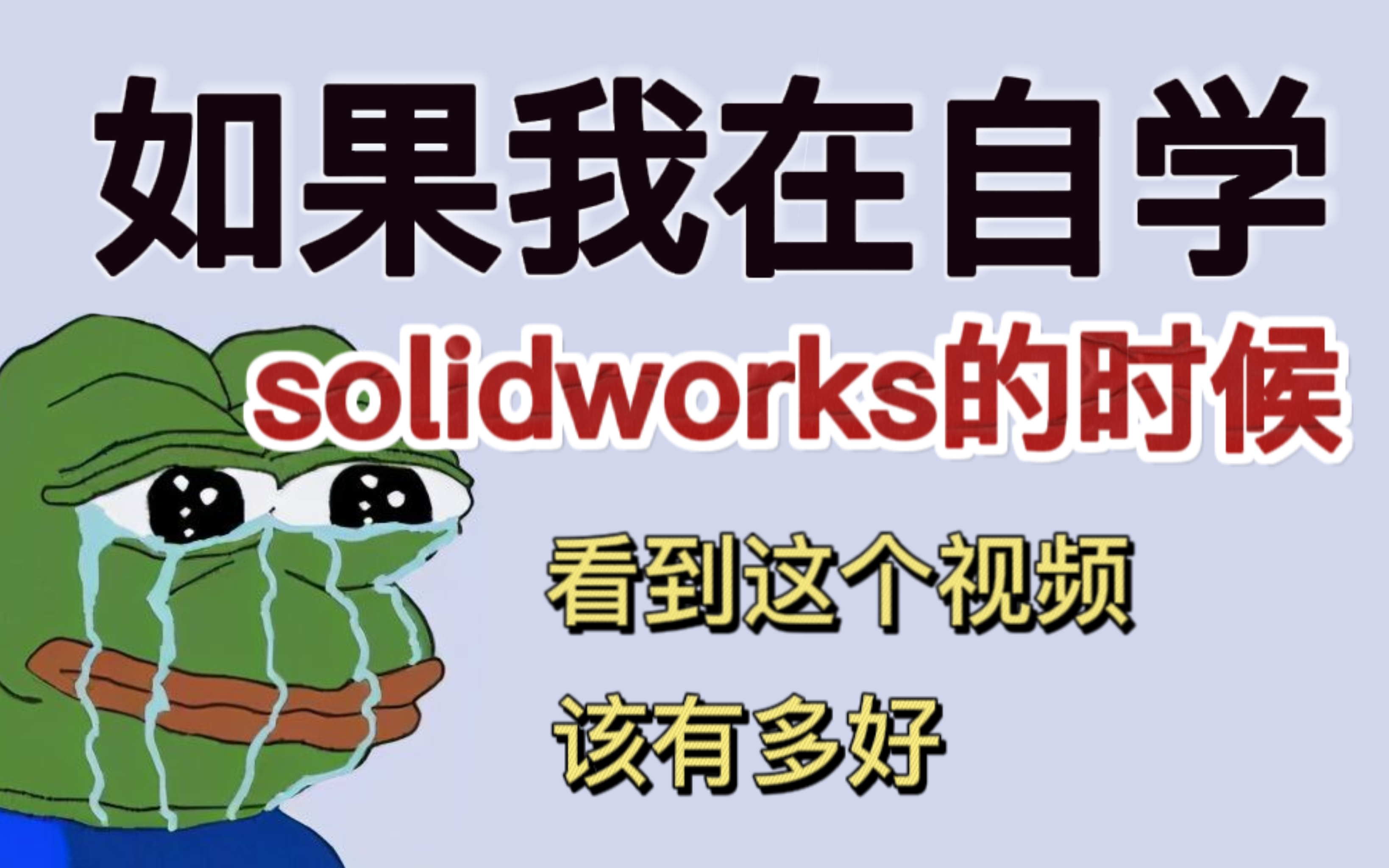 solidworks教程|零基础小白自学solidworks必看视频,从入门到精通,全...