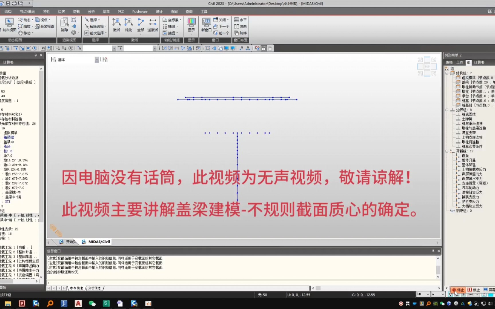 零基础学迈达斯Midas-下部结构建模分析验算-盖梁建模-不规则截面...