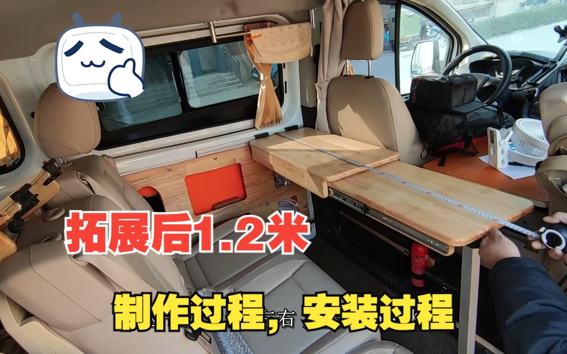 伸缩式房车桌的制作过程,安装过程;全网首发,一次看个够