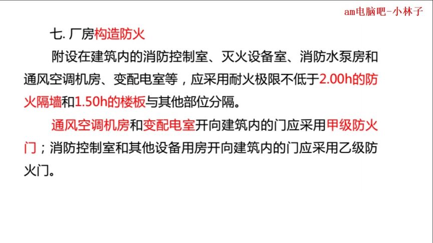 设备用房设置要求消防工程师