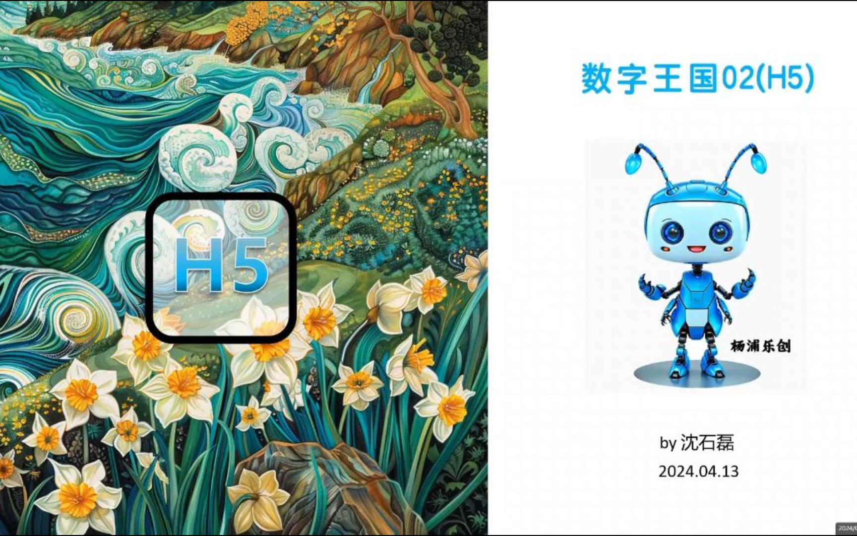 数字王国02-水仙花数-H5