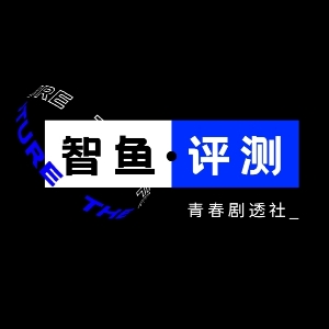 青春剧透社 