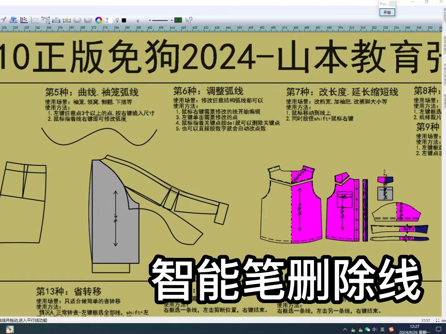 20智能笔删除线-富怡CAD2024软件教程