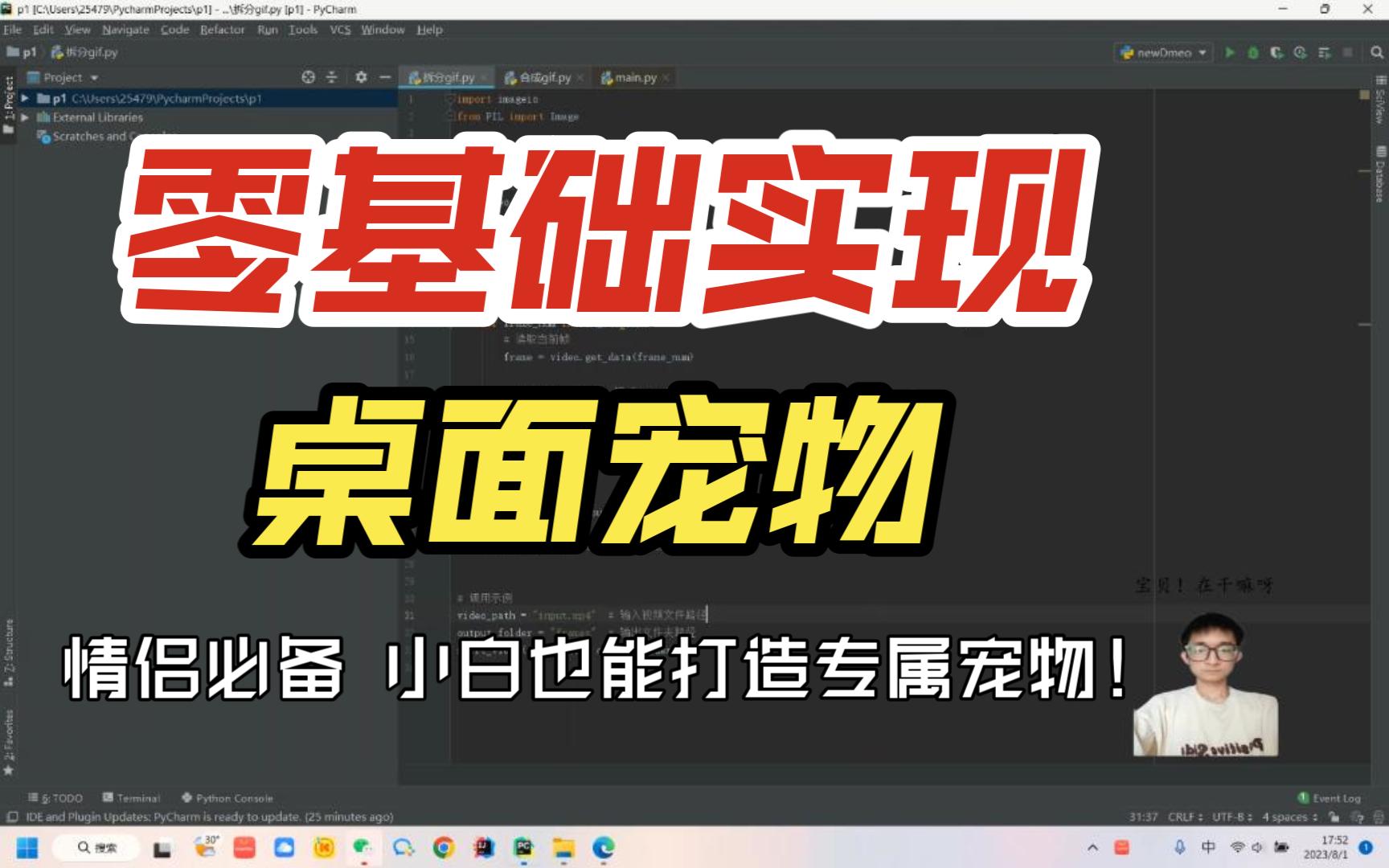 零基础实现桌面宠物!情侣必备,小白也能做!快call你的男女朋友来给你...