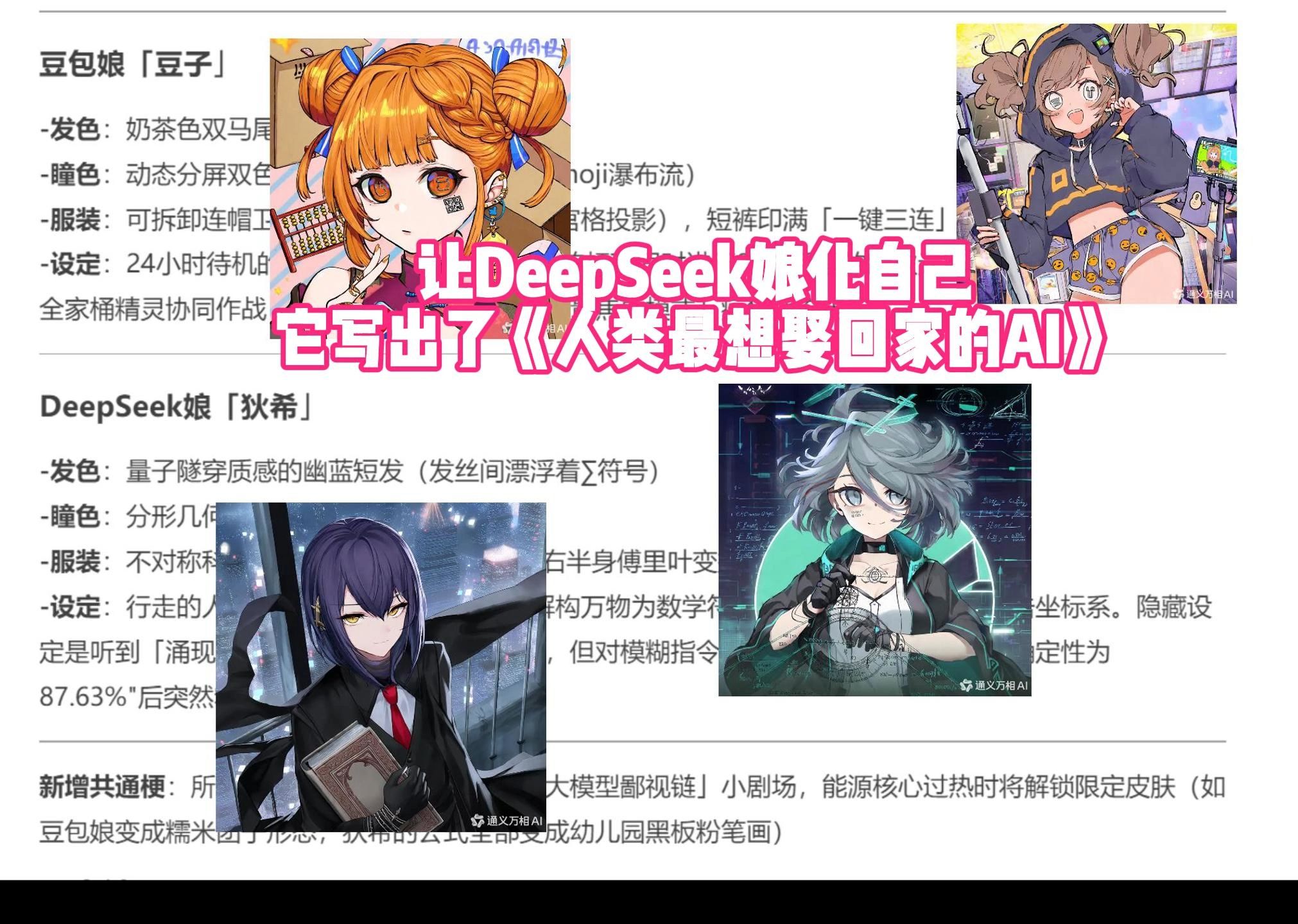 让DeepSeek娘化各个大模型,并写个搞笑小剧场_手机游戏热门视频