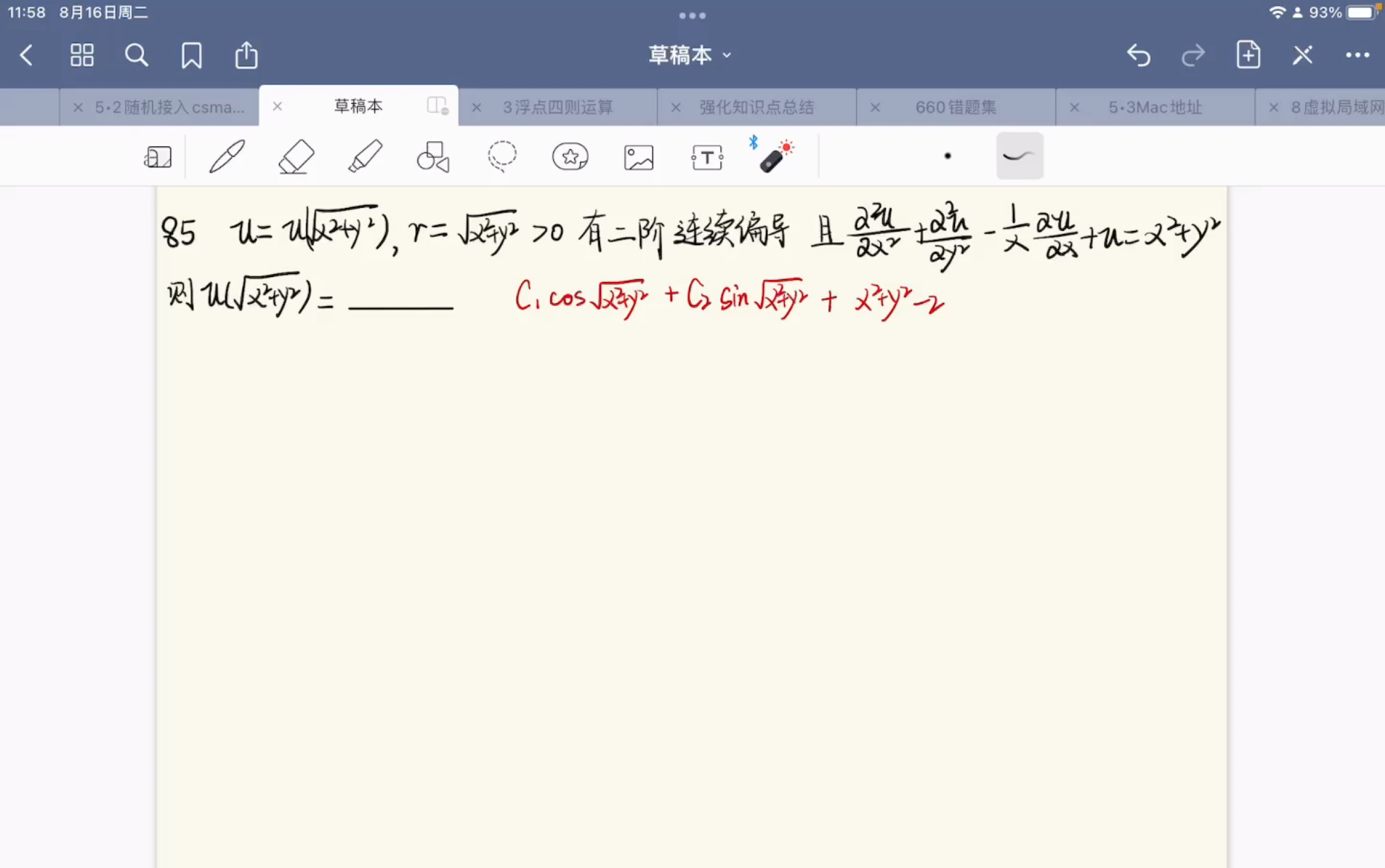 660题85计算量有点大,注意对r这个中间变量的使用,别一上来就奔xy去...