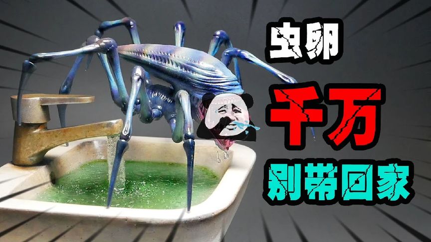 模型故事:森林里的虫卵,可千万别带回家