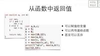 程序设计入门C语言-6.2 函数的定义与使用-3 从函数中返回