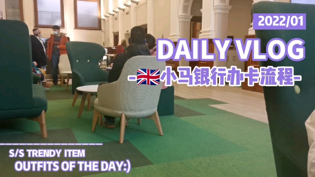 【VLOG】英国留学之小马银行办卡流程