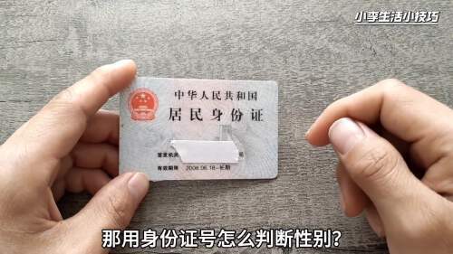 身份证号看性别,1 秒钟搞定的简单方法