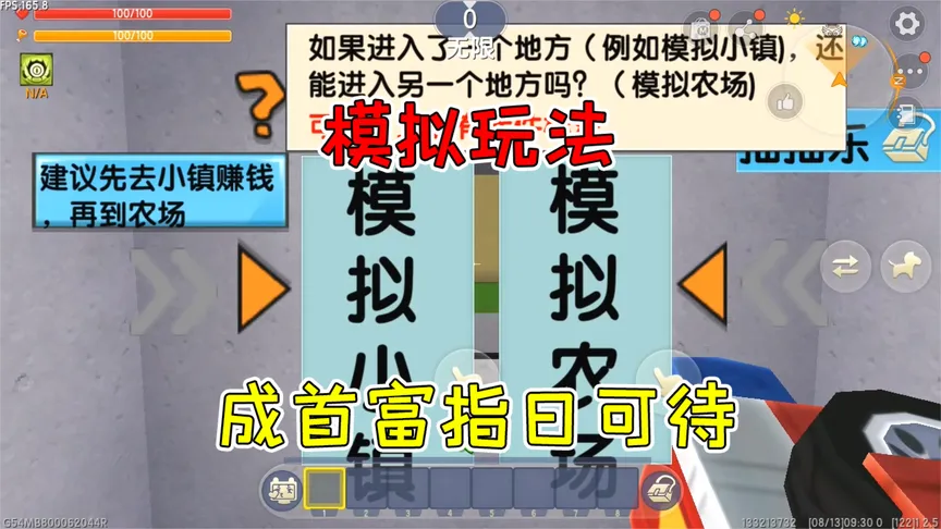 迷你世界:小镇模拟器半仙发现发财致富的诀窍!成为首富指日可待