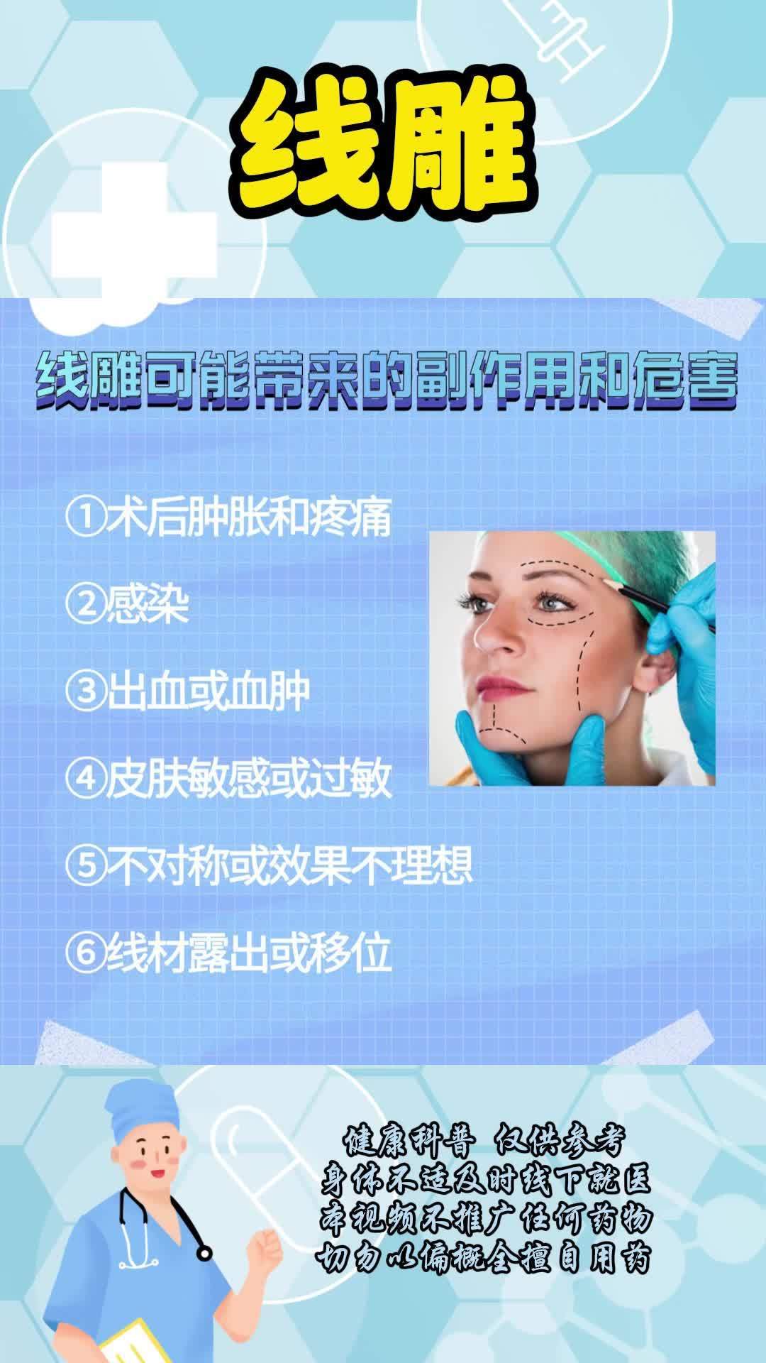 美容院做线雕,背后隐藏的危害你了解吗?
