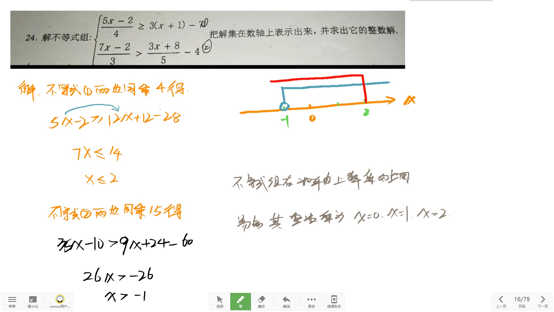 七年级:二元一次不等式组,掌握一道题,搞定一类题