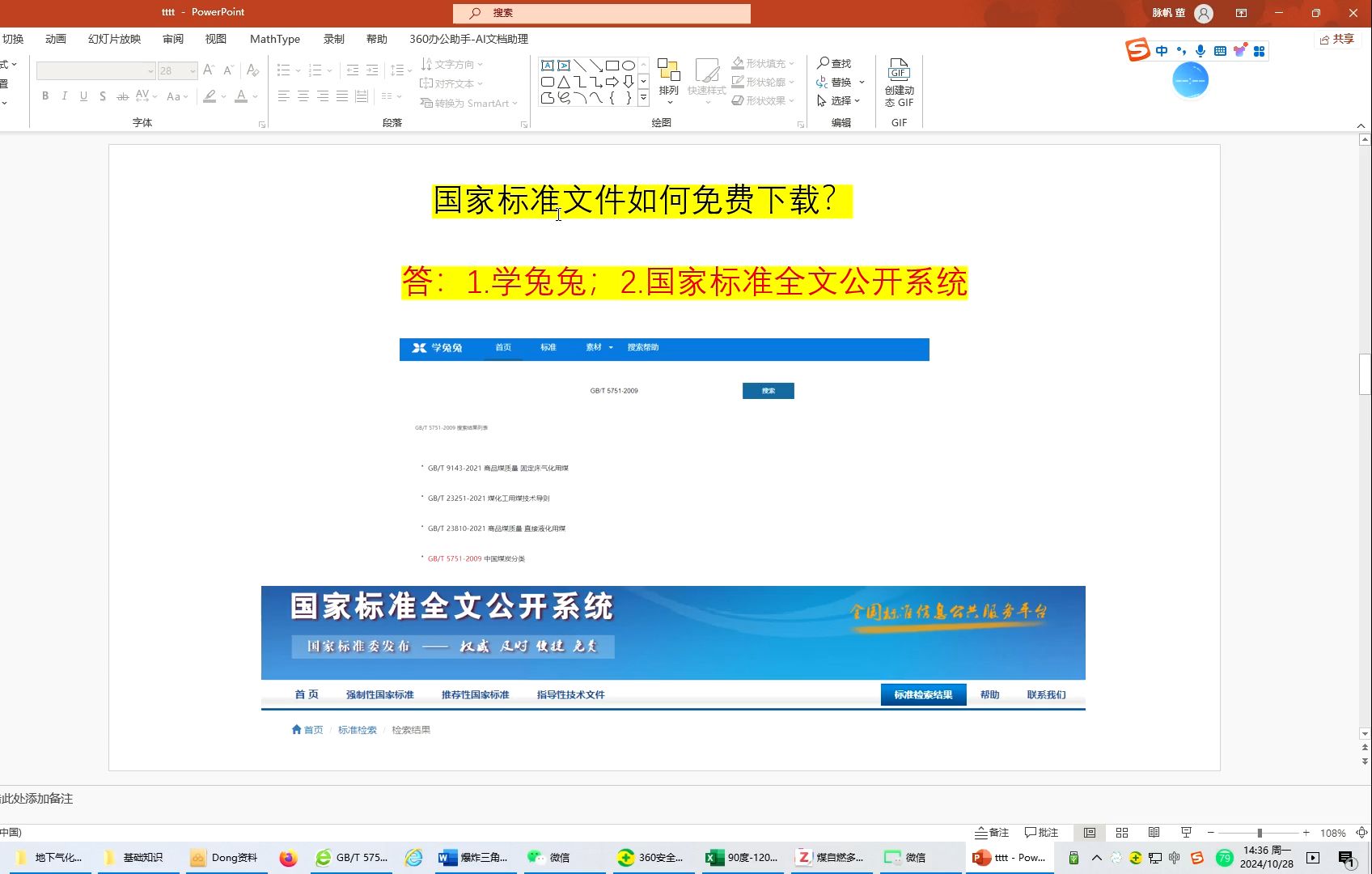 国家标准文件如何免费下载