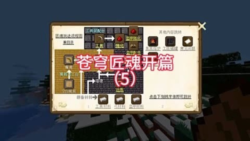苍穹匠魂第5期 我的世界 匠魂 苍穹之昴