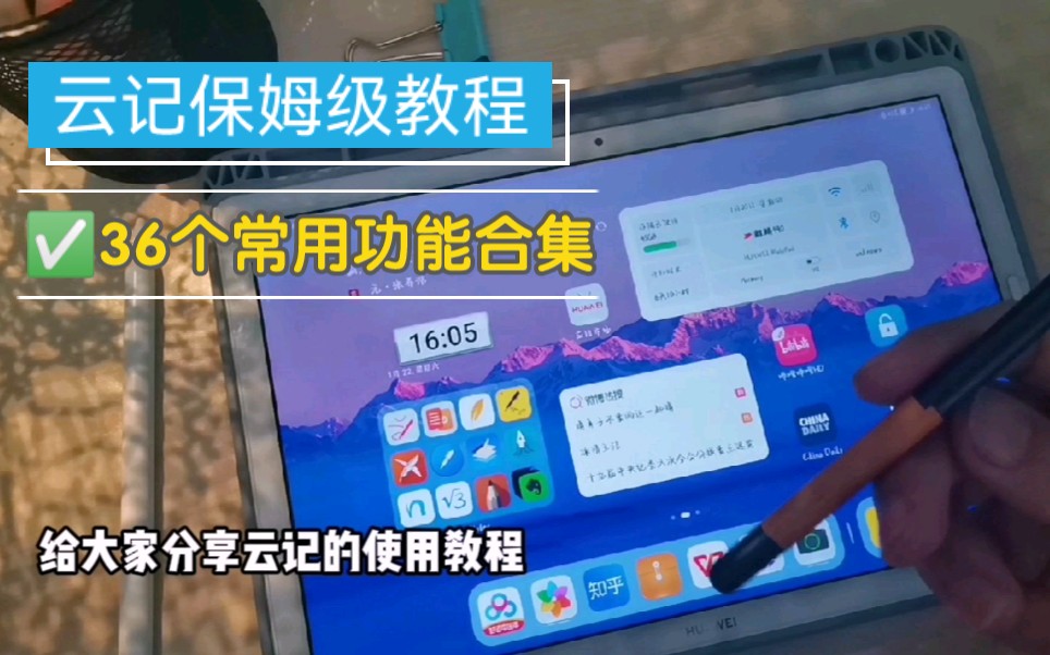 云记无纸化学习保姆级教程(功能合集篇)|36个常用功能