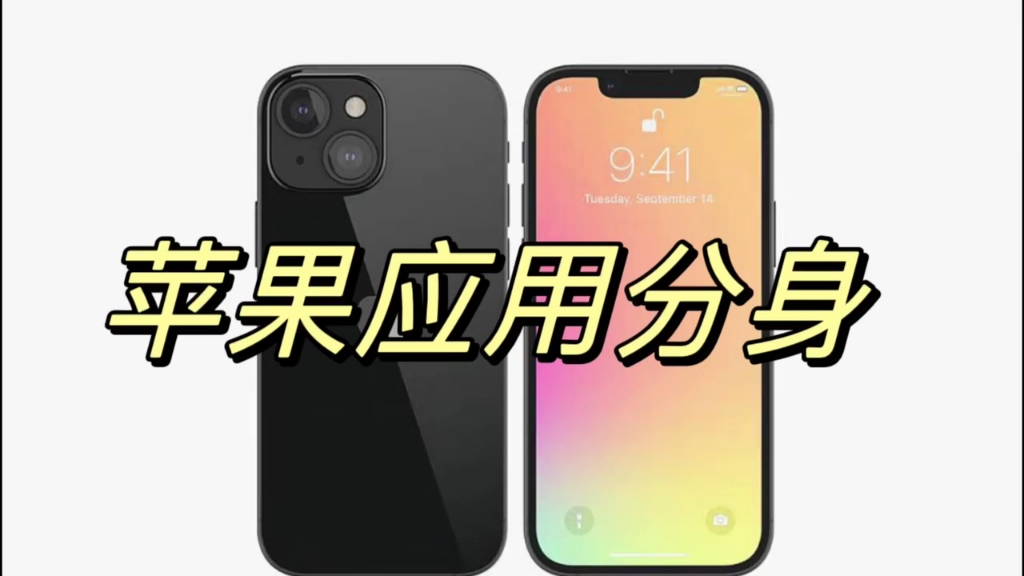 苹果手机iPhone微信双开版下载安装教程演示