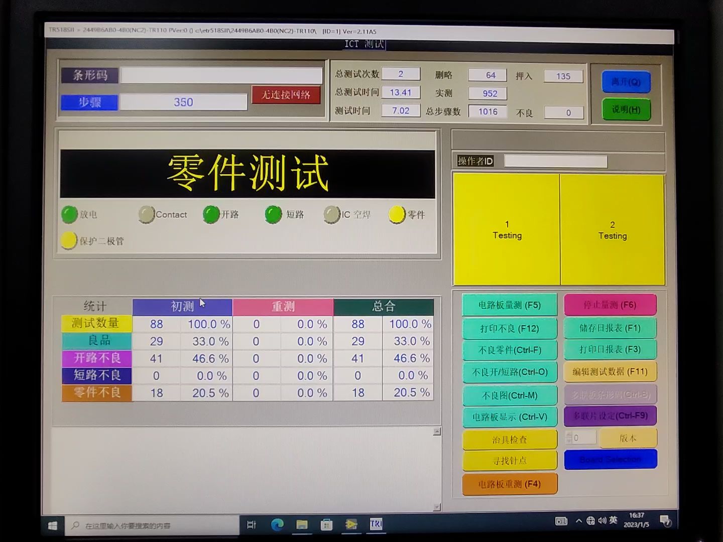 在线式ICT自动化测试设备-深圳金凯博自动化测试案例
