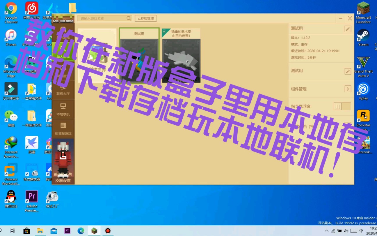 教你如何在更新后的网易mc盒子导入本地地图,或把单人存档用到本地...