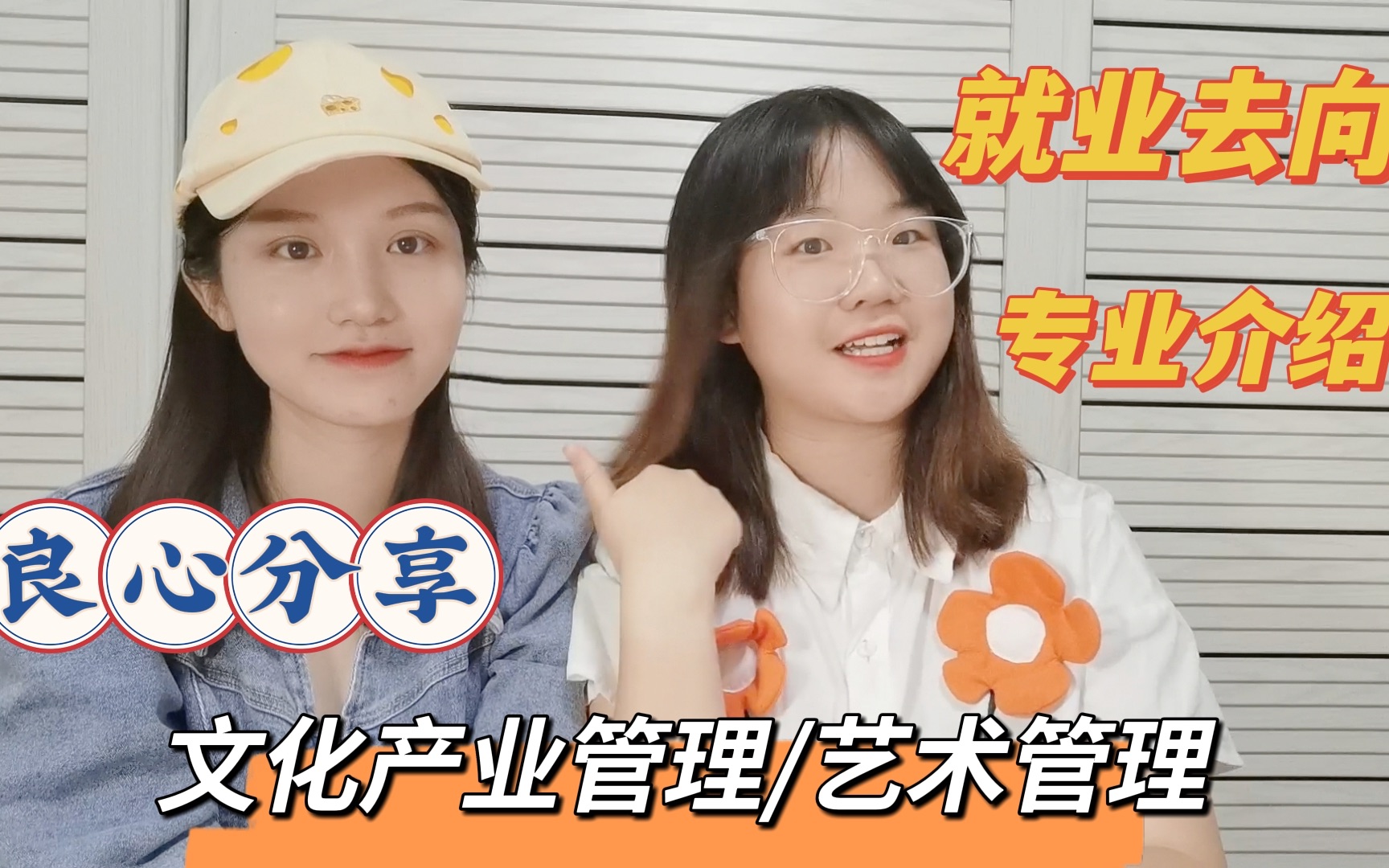 ...管理专业大揭秘!北京舞蹈学院文化产业管理学姐的经验分享:文管/...