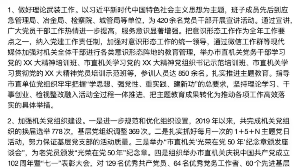 市直工委巡察整改自查报告